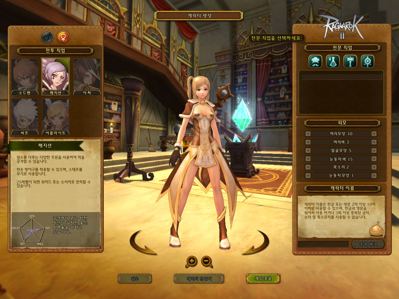 Classes de Ragnarok Online 2 são reveladas - Critical Hits