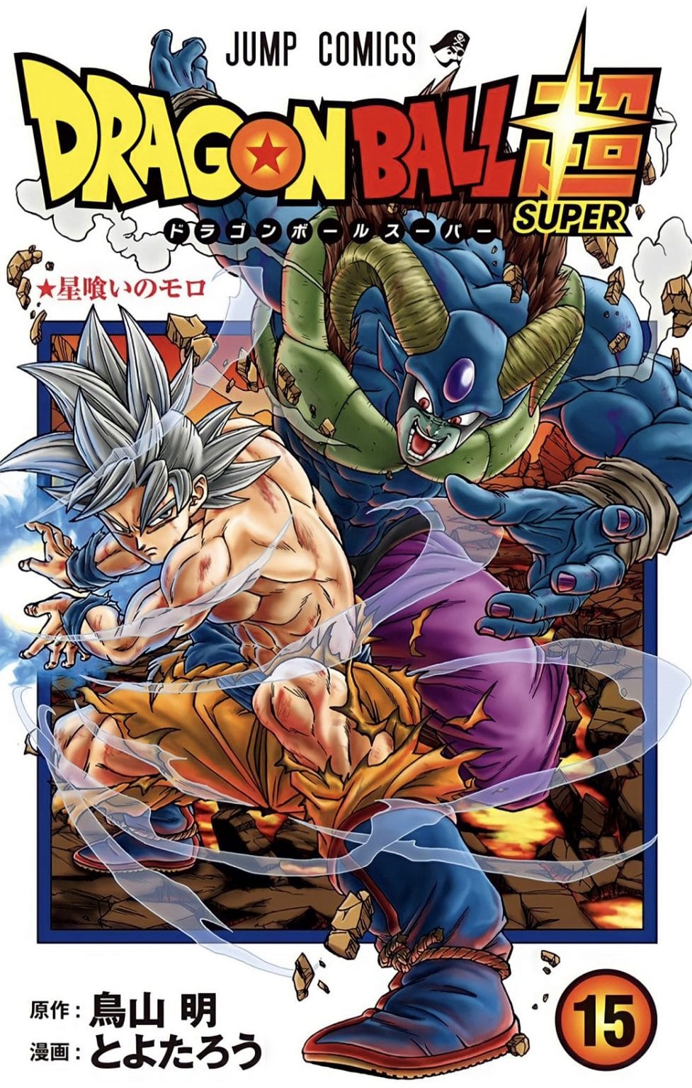 Volume 15 de Dragon Ball Super traz uma capa especial de Moro com Uub - Critical Hits